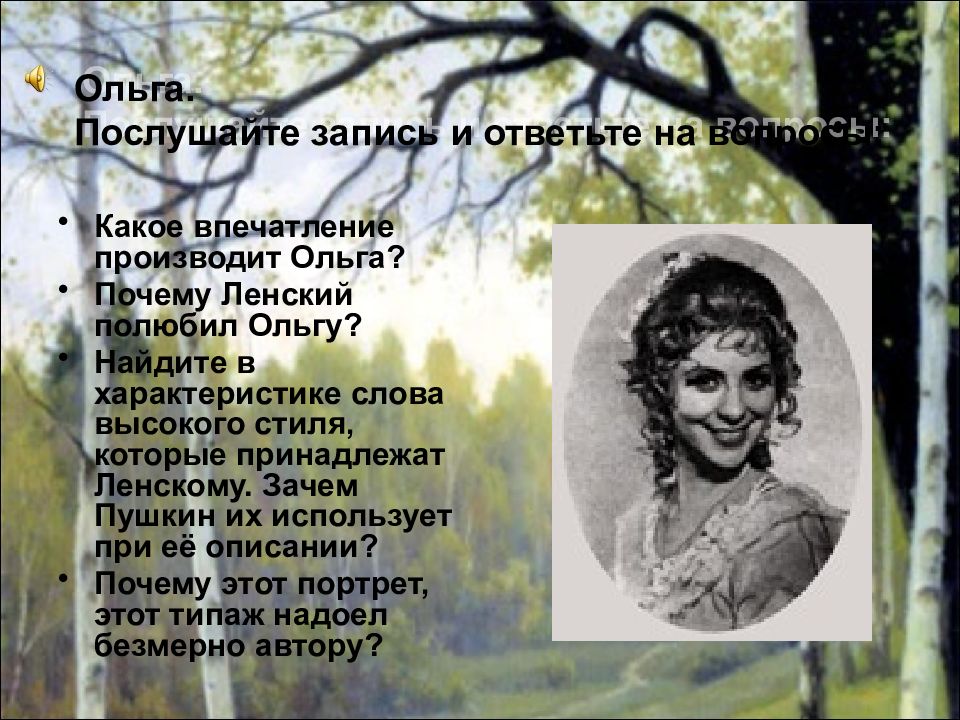 2 глава романа «Евгений Онегин Онегин и Ленский в деревенском кругу