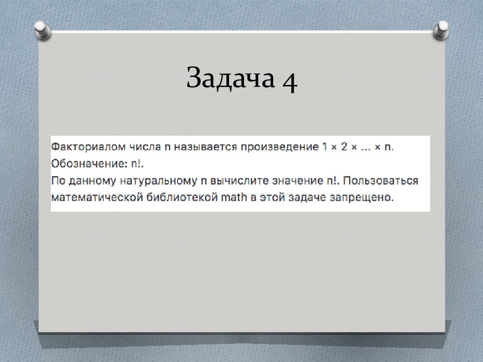 Курс по основам программирования на Python — презентация